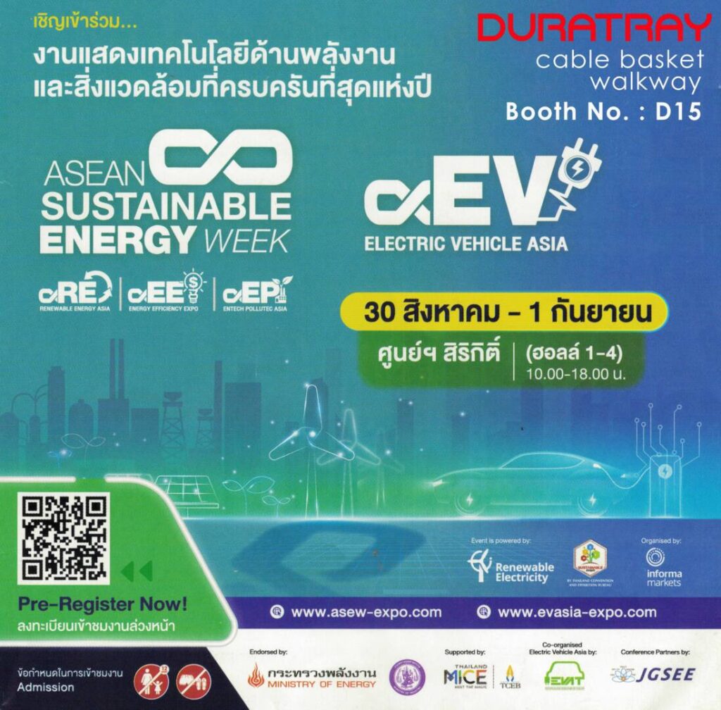 เกี่ยวกับเรา - DURATRAY